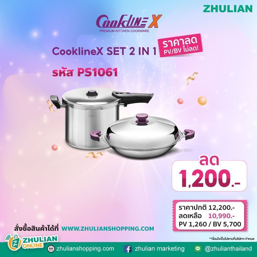 Welcome to ZHULIAN (THAILAND) CO., LTD. ชุดเครื่องครัว COOKLINE X 2 IN 1